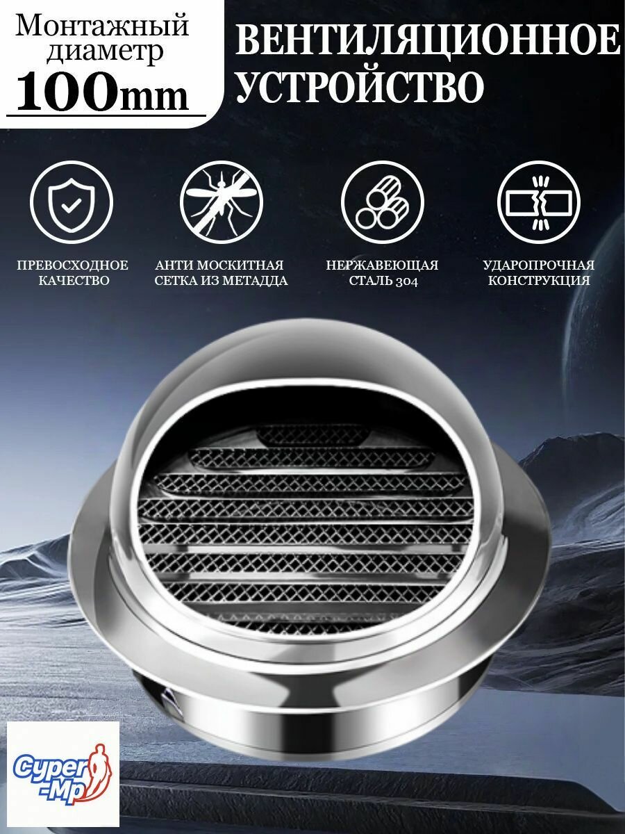 Выход стенной уличный Клапан вентиляционный 100 мм