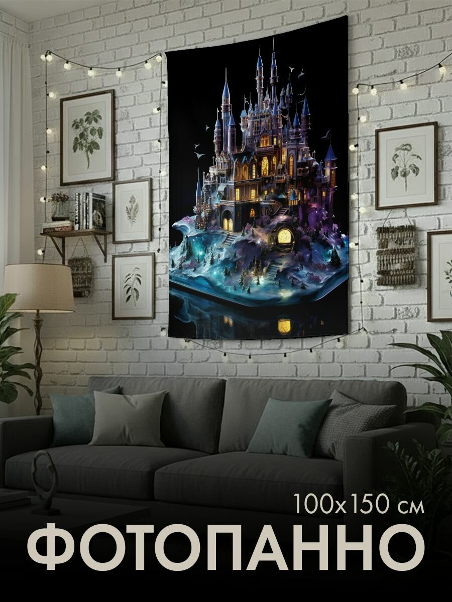Панно тканевое PrintyFull / 100x150 см / Гримуар, замок