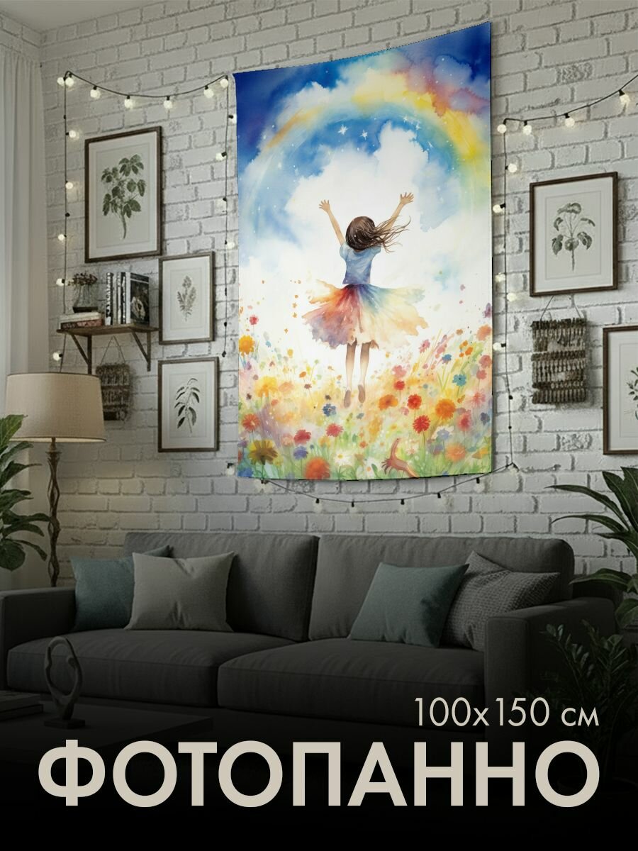 Панно тканевое PrintyFull / 100x150 см / акварельная