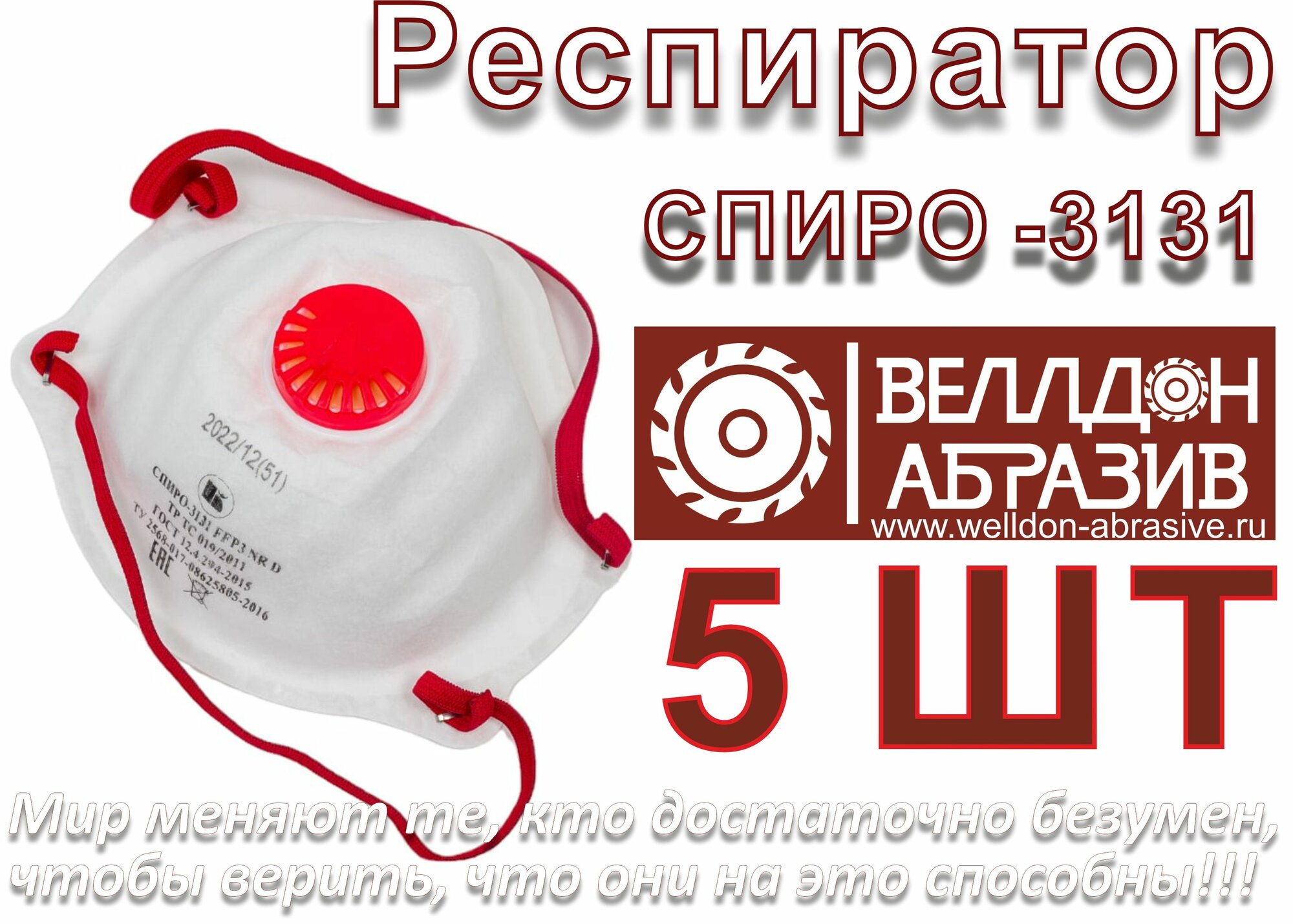 Респиратор спиро 3131 (5шт)