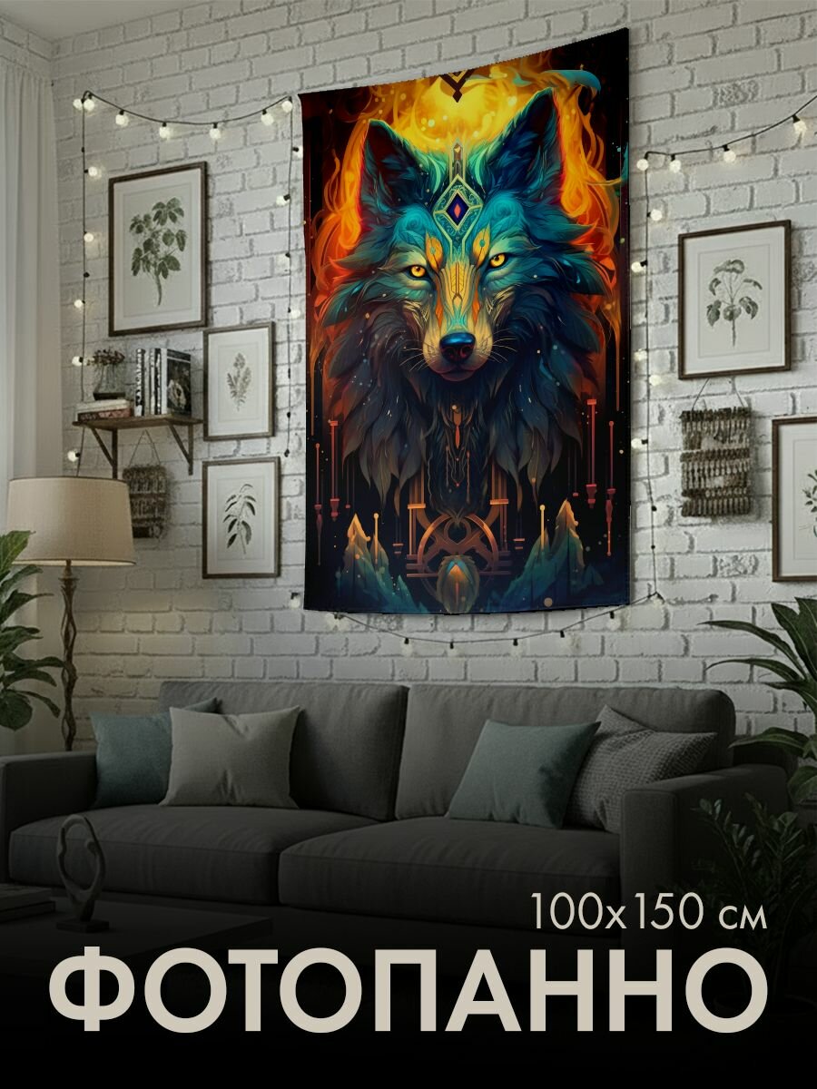 Панно тканевое PrintyFull / 100x150 см / волк, мудрость