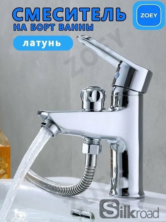 Смеситель на борт ванны с душем Латунное литье, смеситель + душевая кабина + впускной патрубок, выключатель подъемника