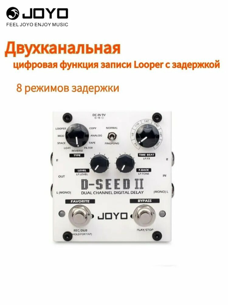 JOYO D-SEED-II Педаль гитарных эффектов Двухканальная цифровая функция записи Looper с задержкой