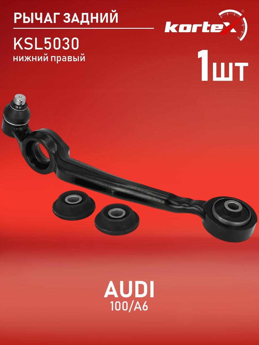 Рычаг подвески (правый передний) Audi Ауди 100 A7 1010101 4A0407152 4A0407158B