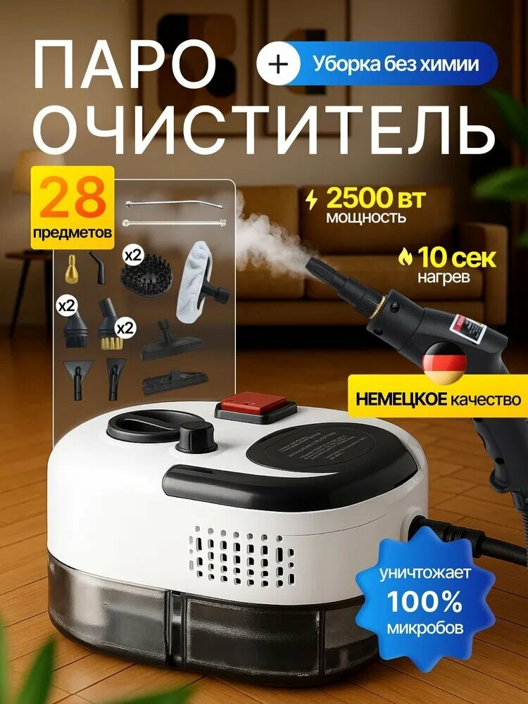 Пароочиститель Пароочиститель 9500 Вт, для уборки дома мощный 3500 Вт, насадки - 10 шт