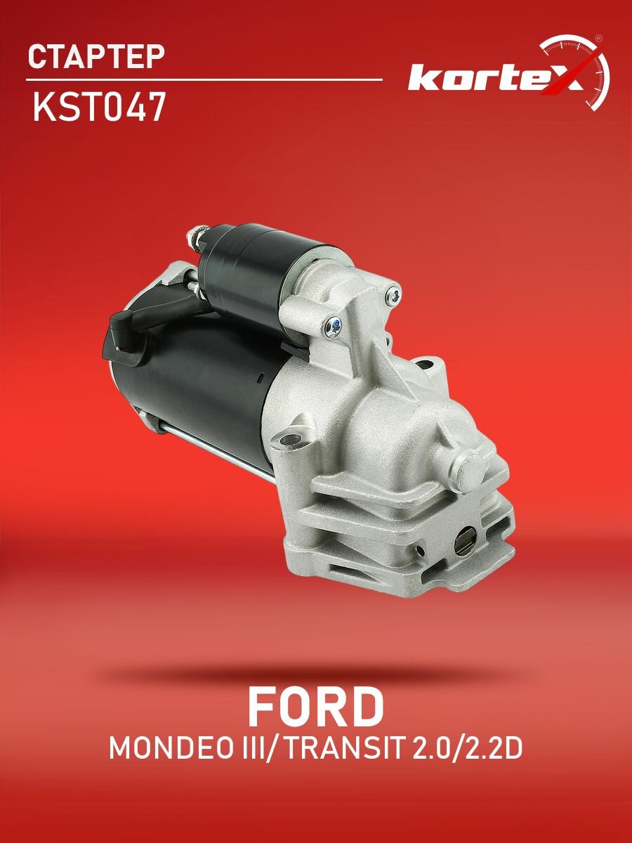 Стартер Kortex для FORD MONDEO III / TRANSIT 2.0 / 2.2D 00-09