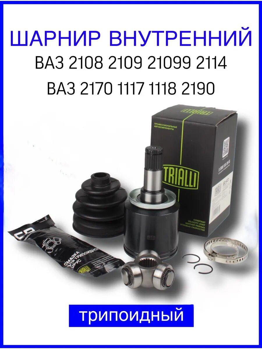 Шрус внутренний для Ваз 2108 2109 2110 2112 2114