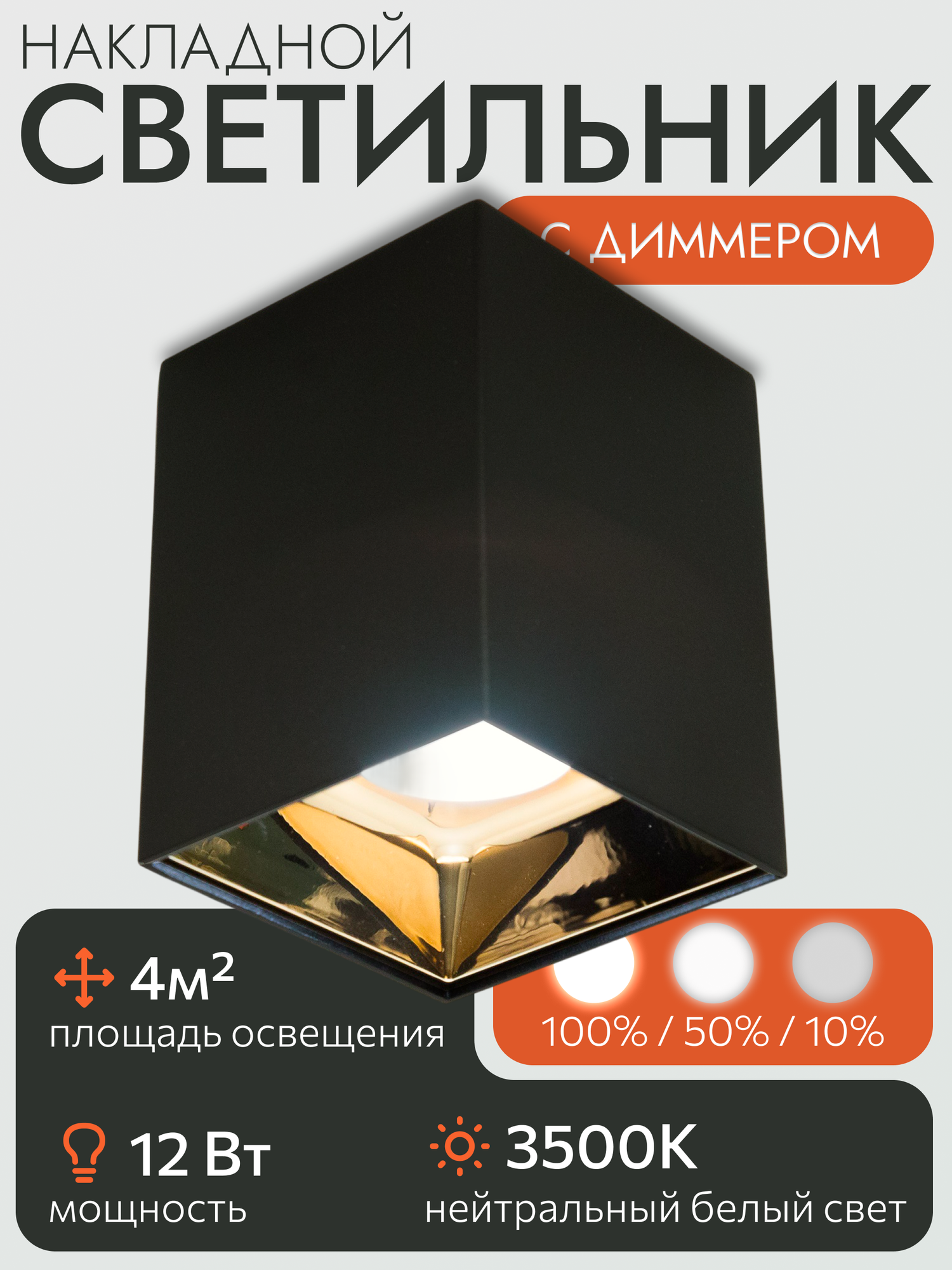 Потолочный светодиодный светильник Citilux Старк CL7440213, квадратный, чёрный с медным, 12 Вт, с диммером