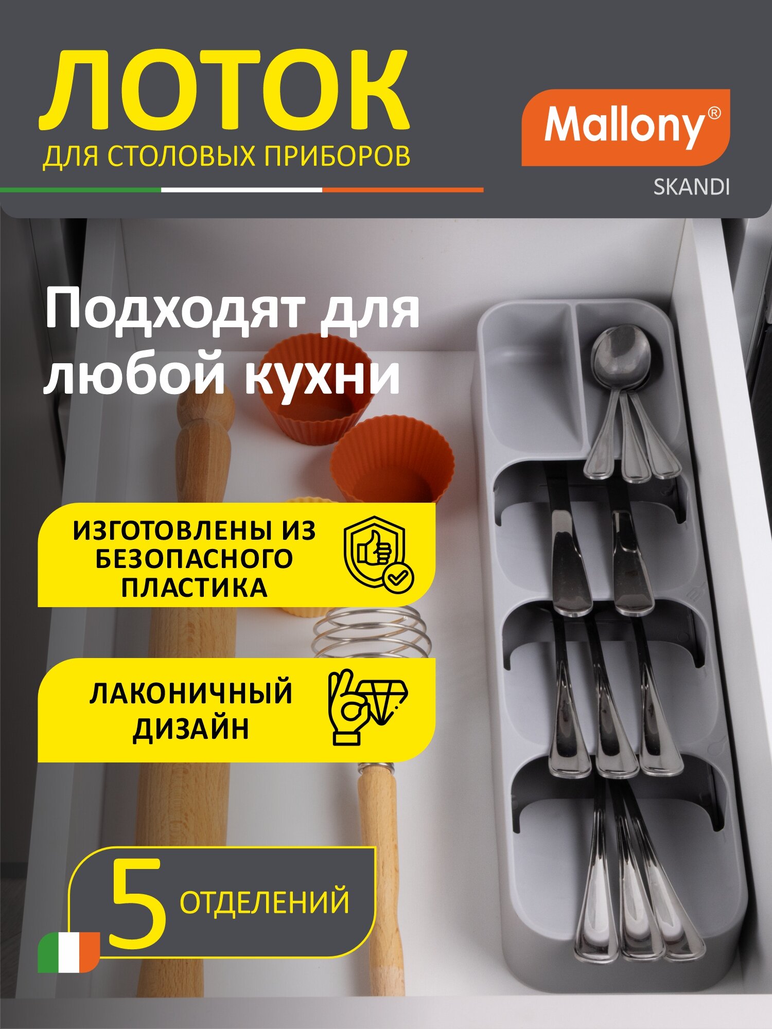 Лоток для столовых приборов SKANDI, 39,5*11,2*5,5 см