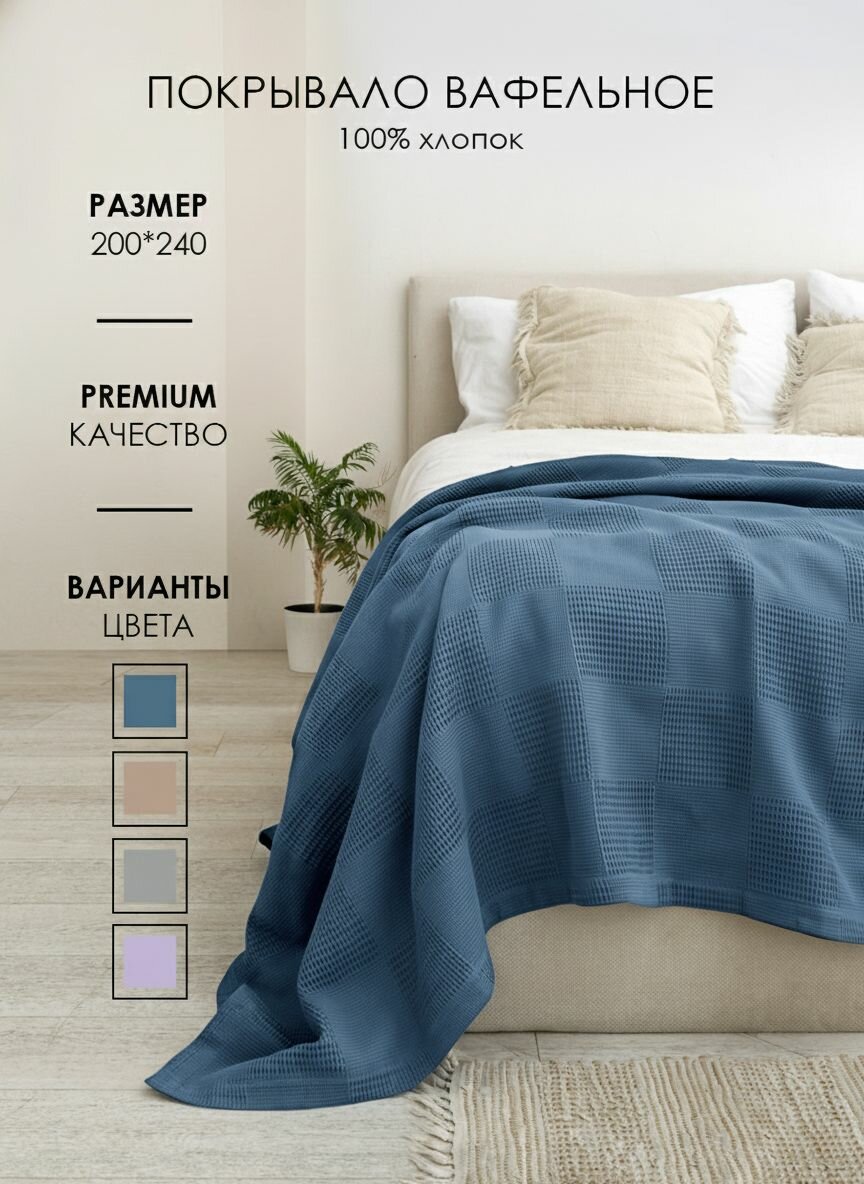 Покрывало на кровать 180*200см, покрывало на диван Frutto Rosso