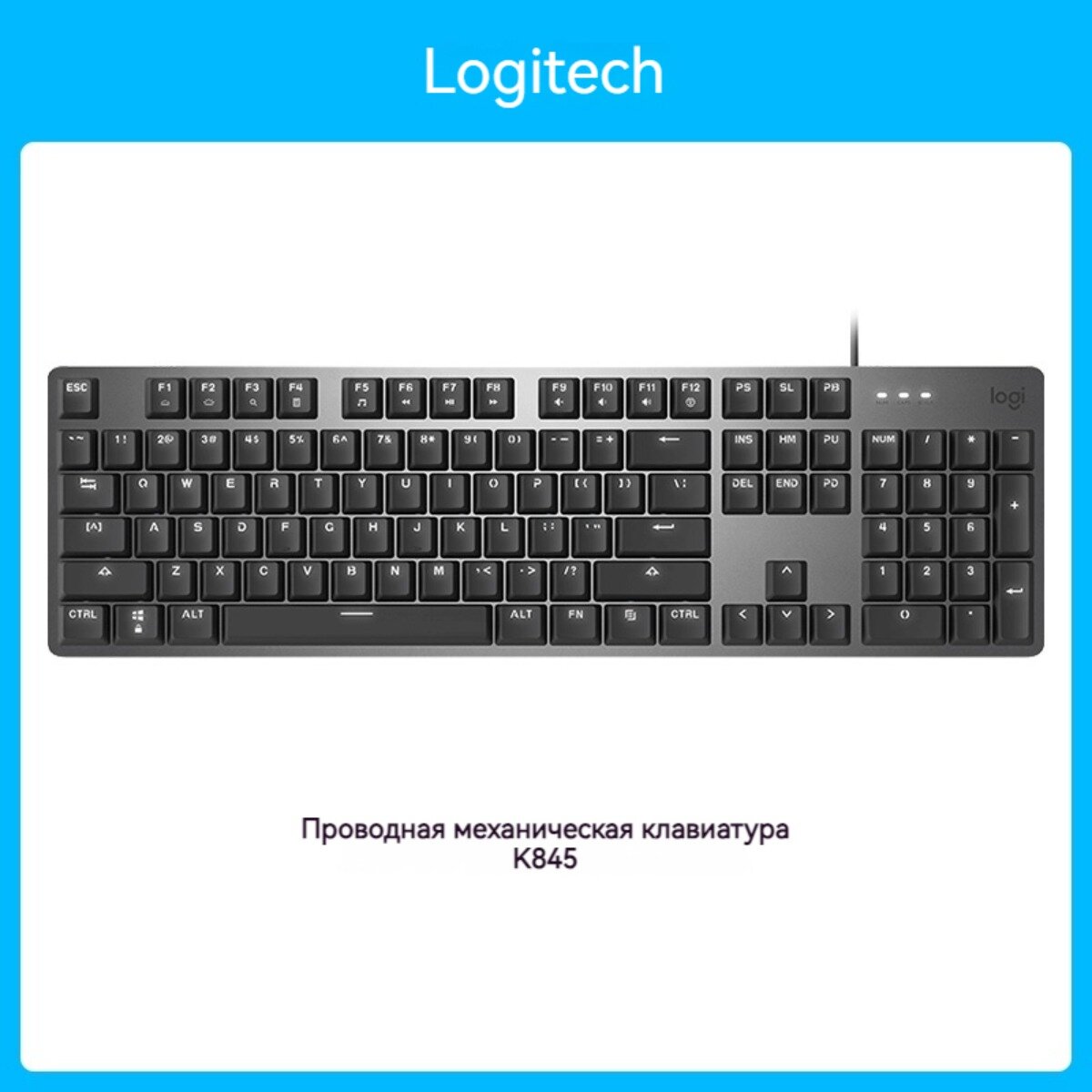Проводная механическая клавиатура Logitech K845 с подсветкой, 104 клавиши