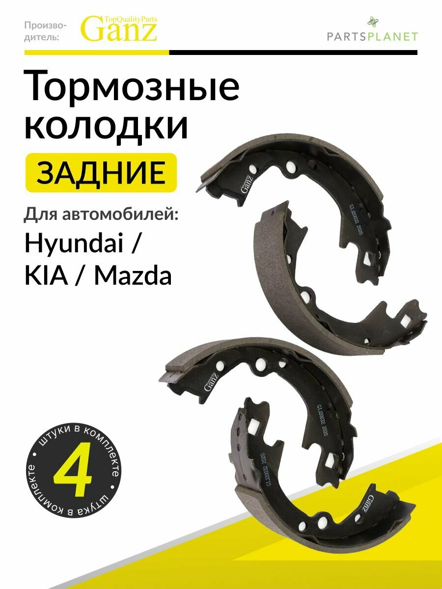 Тормозные колодки задние на Хендай H-1, Старекс, Киа Беста