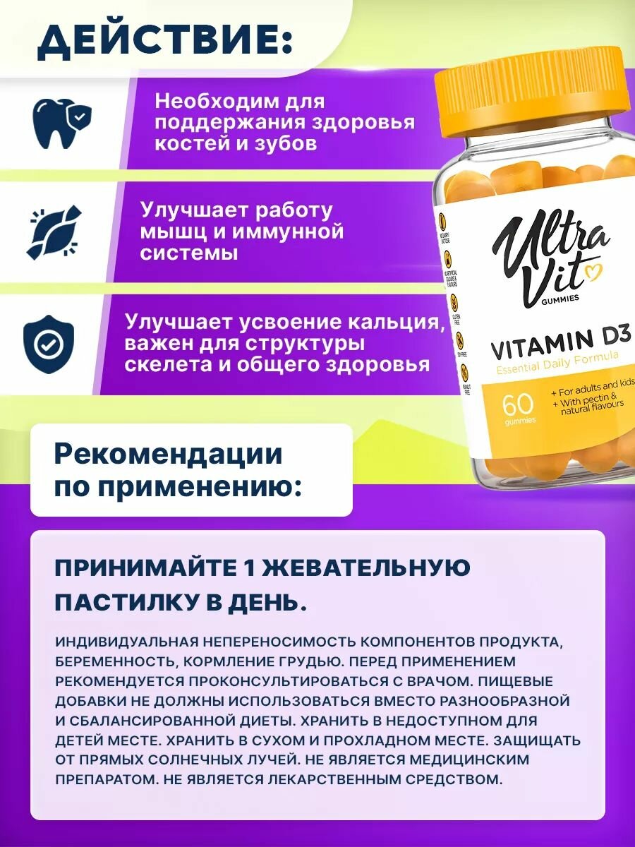 UltraVit Gummies Vitamin D3 Kids 4+, Витамин Д3, Холекальциферол, для детей, 60 жевательных конфет со вкусом персика — фото 1