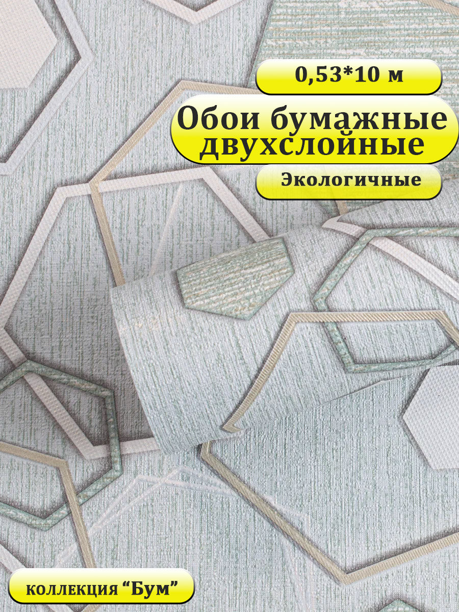 Обои бумажные ЭКО, плотные, бюджетные "Бум", в комнату, детскую, коридор, для дачи, 0,53*10м, бирюзовые