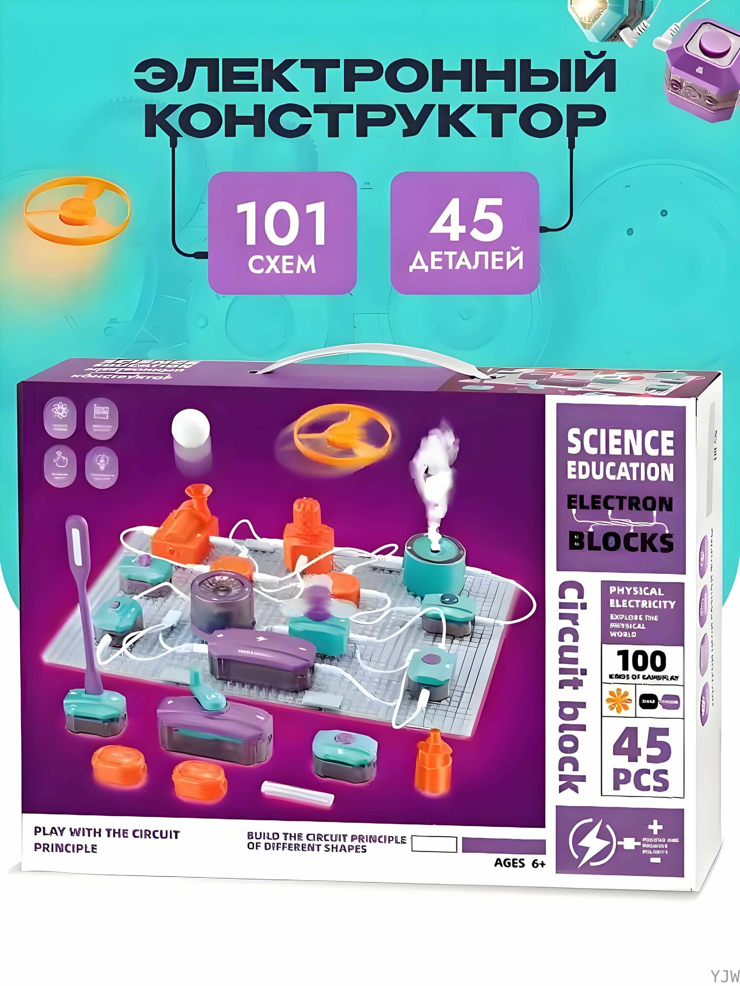 Электронный конструктор 45 деталей 101 эксперимент