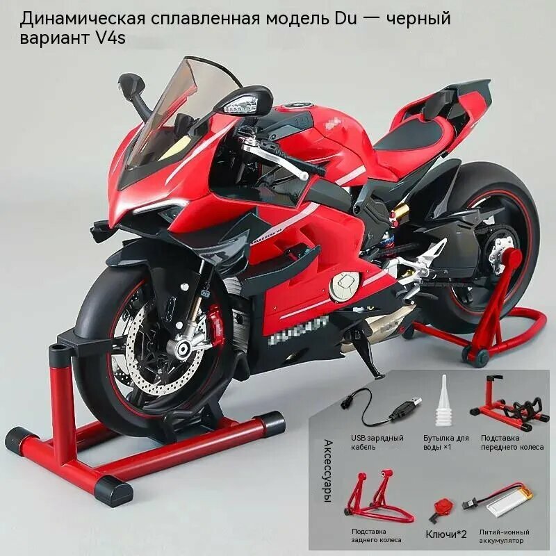 Версия с двойным распылением для запуска зажигания мотоцикла из сплава 1/7 Ducati V4S