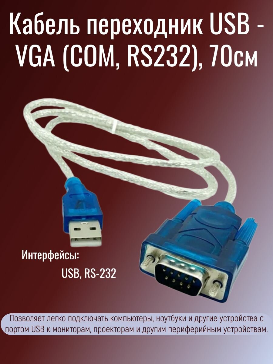 Кабель переходник преобразователь USB COM RS232 HL-340