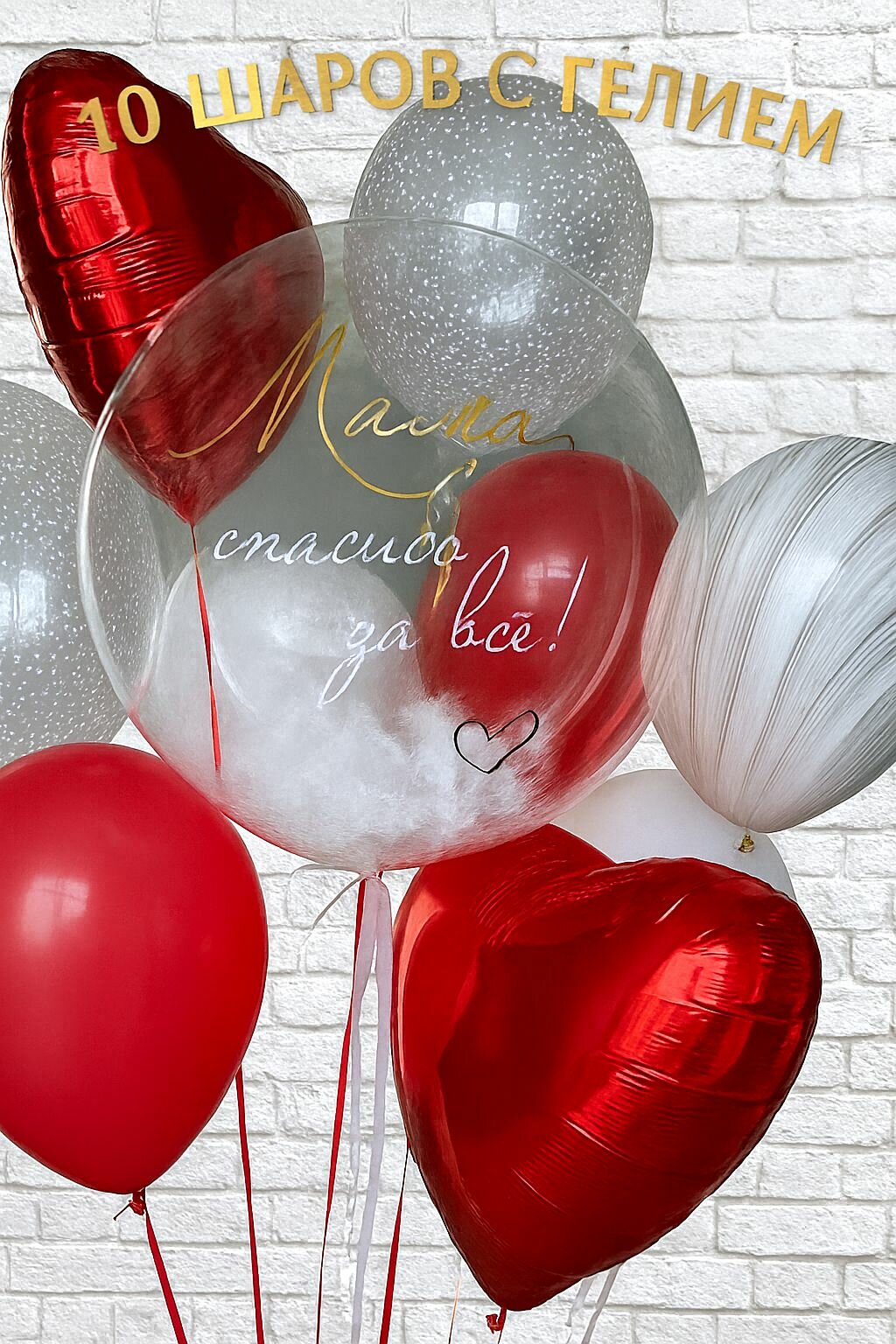 Фольгированные воздушные шары сердца, надутые в фонтан из латексных шаров "Нежное поздравление", 10 шт