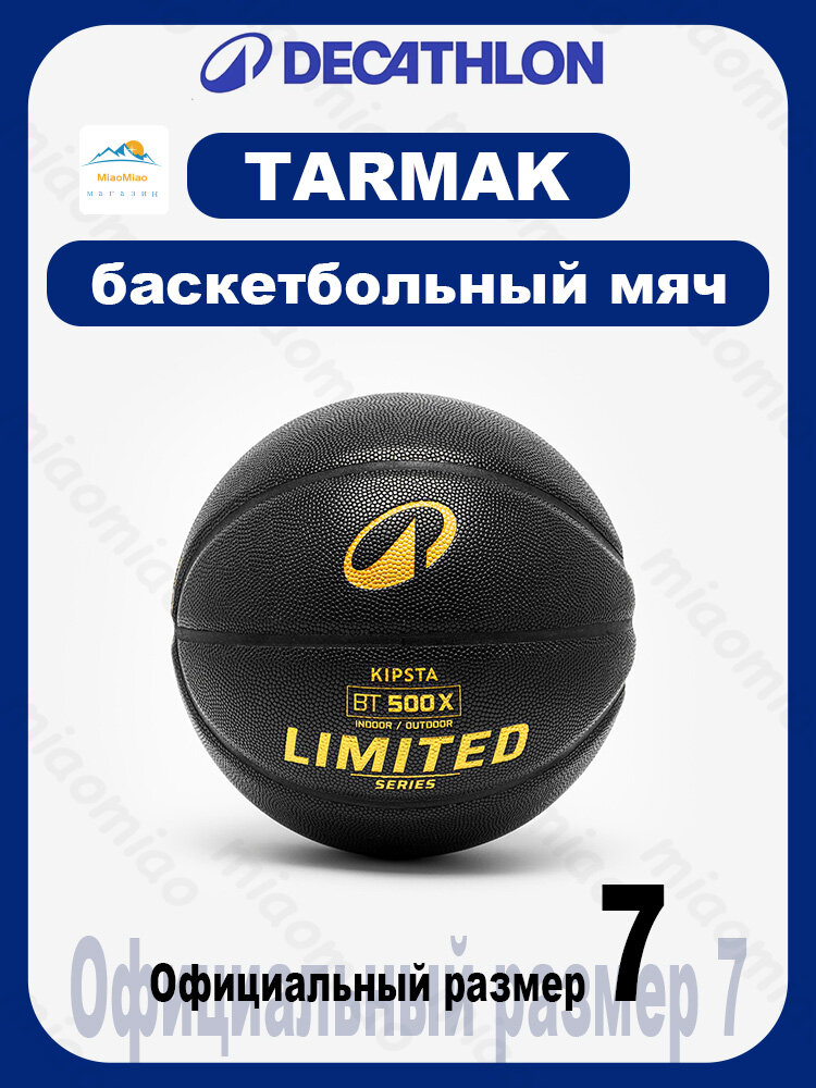 Баскетбольный мяч Tarmak BT500 размер 7 для взрослых и подростков Decathlon