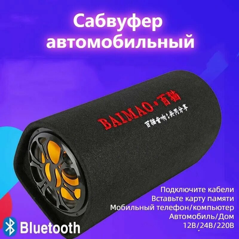 Сабвуфер для автомобиля, 13 см (5 дюйм.)