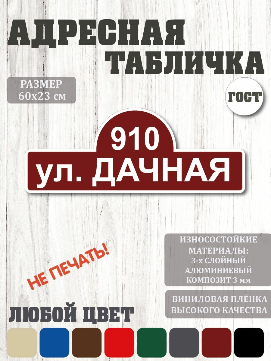 Адресная табличка на дом металлическая