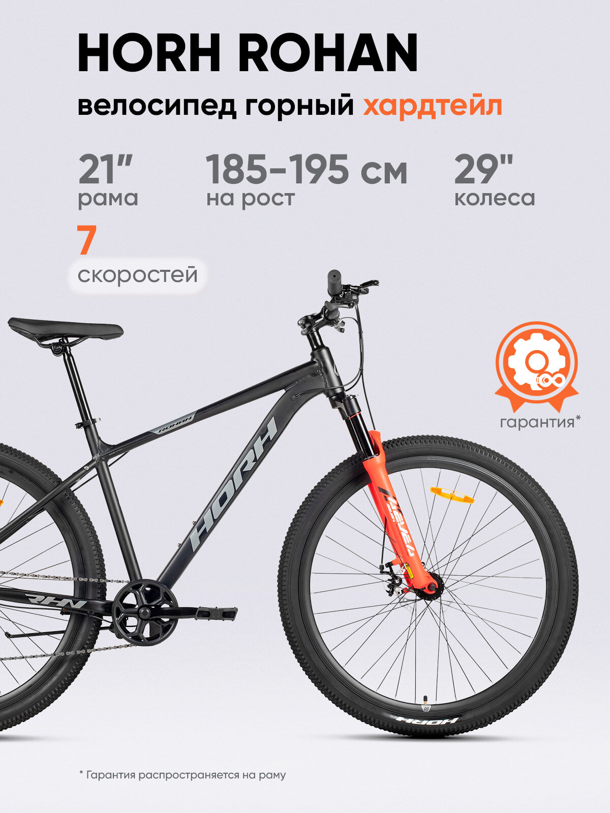 Велосипед горный HORH ROHAN RMD9.0 29" (2026) Black-Grey-Red, для взрослых на рост 185-195 см, алюминиевая рама 21"