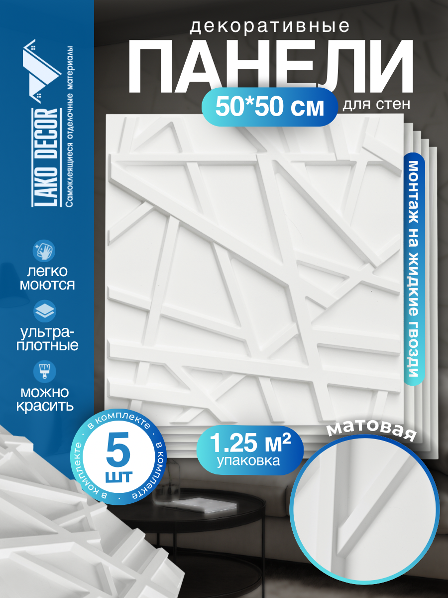 Комплект ПВХ панелей для стен и потолка 50*50 см 5 штук, цвет Белый 202