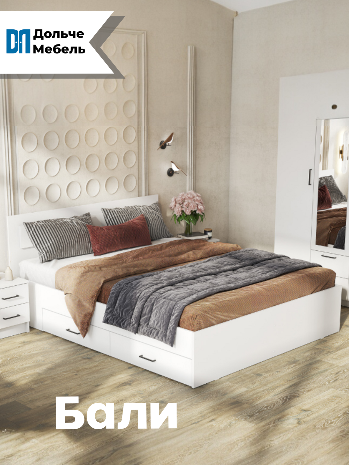 Кровать двуспальная 160х200 SV-Мебель Бали с ящиками, цвет белый шагрень