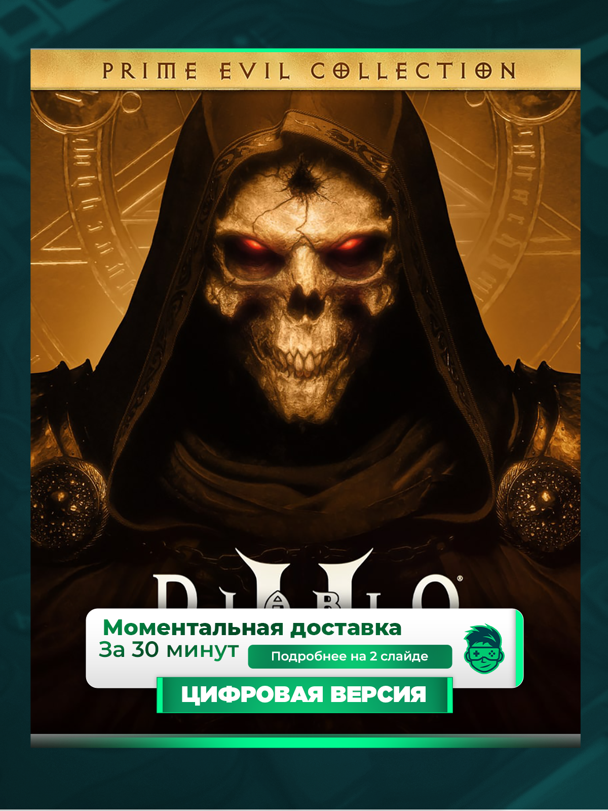 Diablo Prime Evil Collection на PS4 и PS5, цифровая версия, навсегда