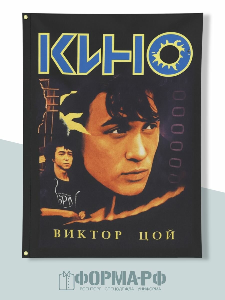 Флаг с принтом группа Кино (Виктор Цой)