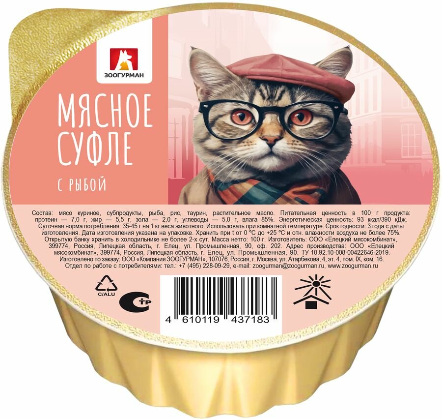 Корм д/кошек зоогурман Влажный Мясное Суфле с рыбой (Россия) 100г