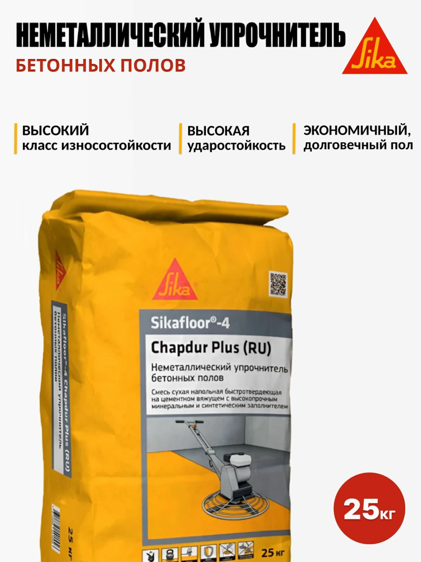 Sikafloor-4 Chapdur Plus (RU) Сухая смесь с содержанием твердых синтетических наполнителей для упрочнения бетонных полов