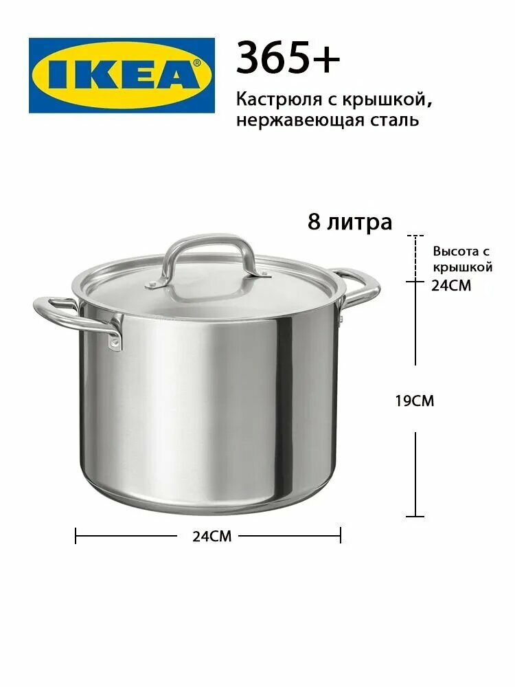 IKEA Кастрюля Кухонные кастрюли и сковородки, Нержавеющая сталь, 8 л