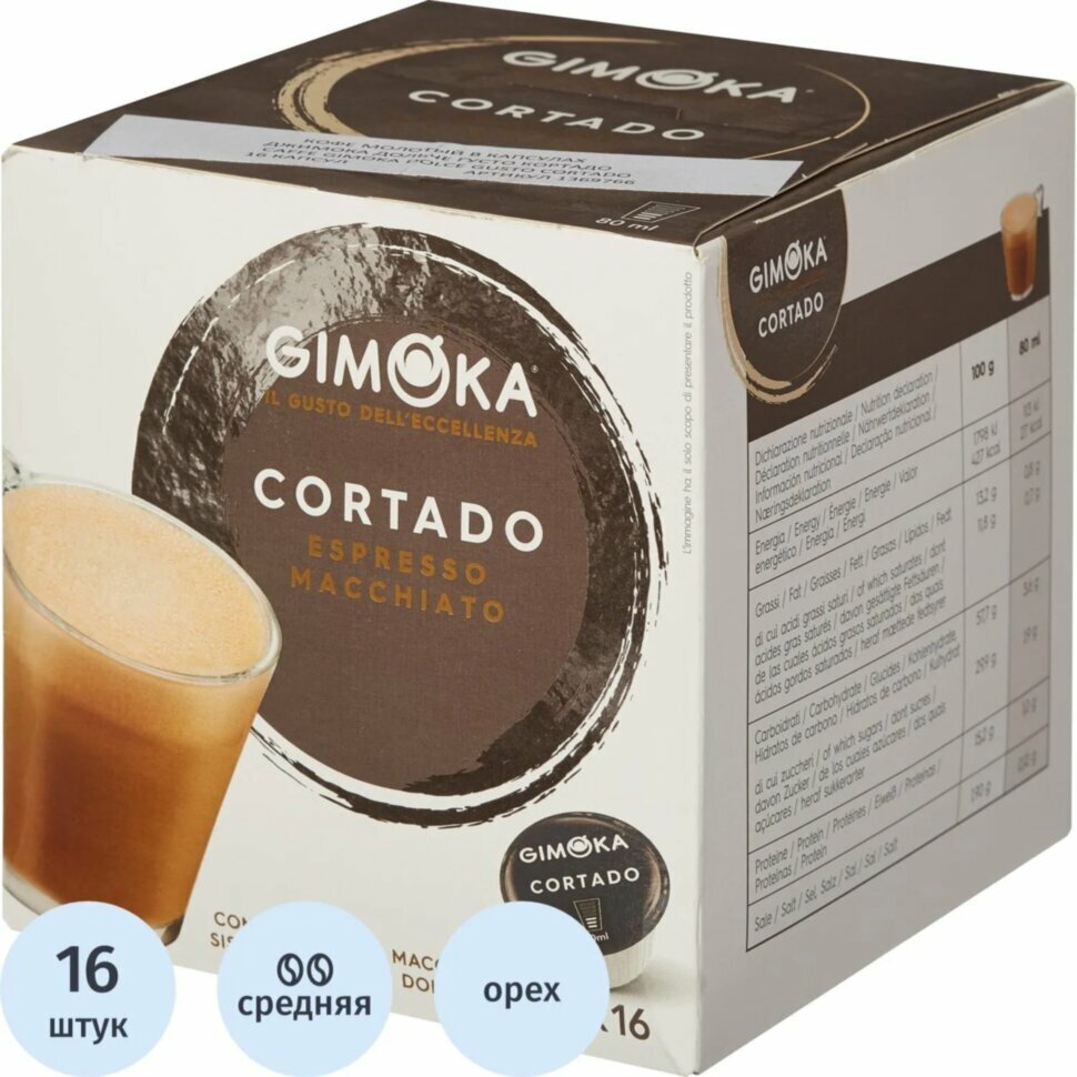 Кофе в капсулах Gimoka Dolce Gusto Cortado (DG), 16кап/уп, 1369766