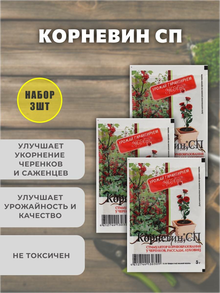 Корневин для растений, удобрение, набор 3 штук.