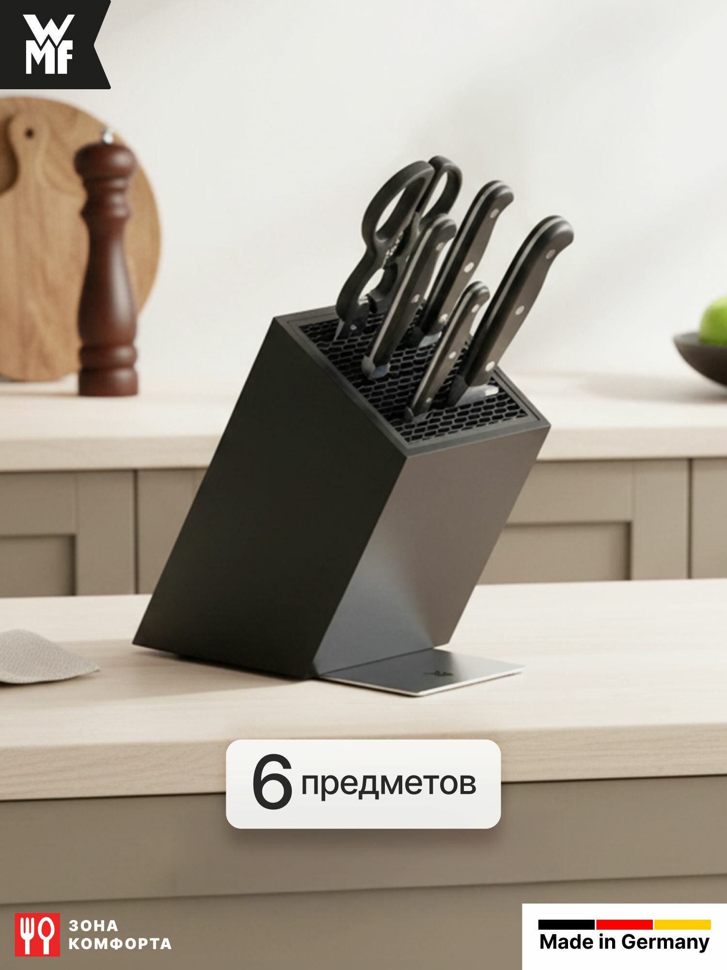 Набор ножей WMF Spitzenklasse, 4 кованых ножа, кухонные ножницы, подставка для ножей Flextec, 6 предметов, черный