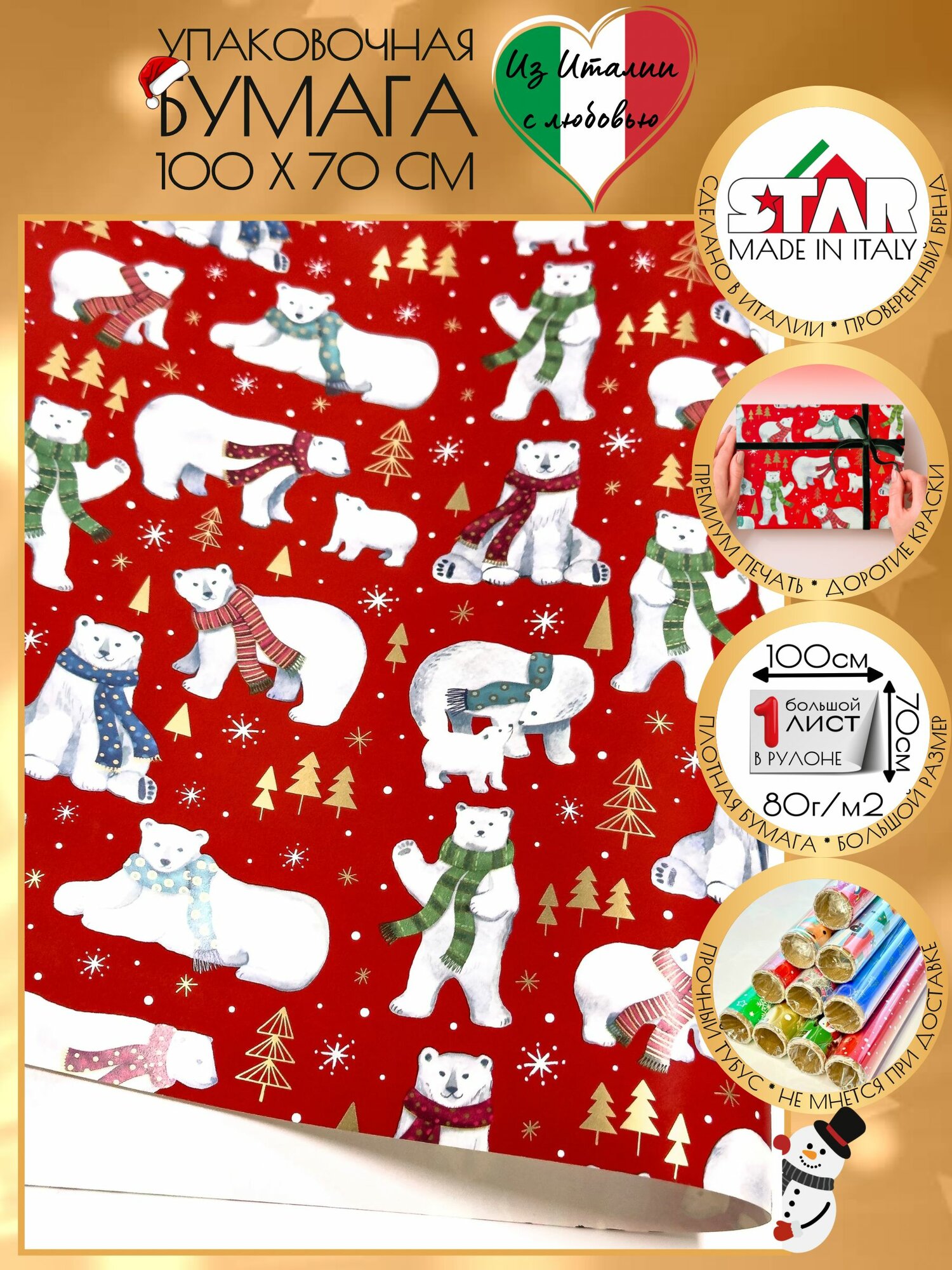 Бумага упаковочная новогодняя STAR 100х70см "Новый год- полярные мишки на красном"