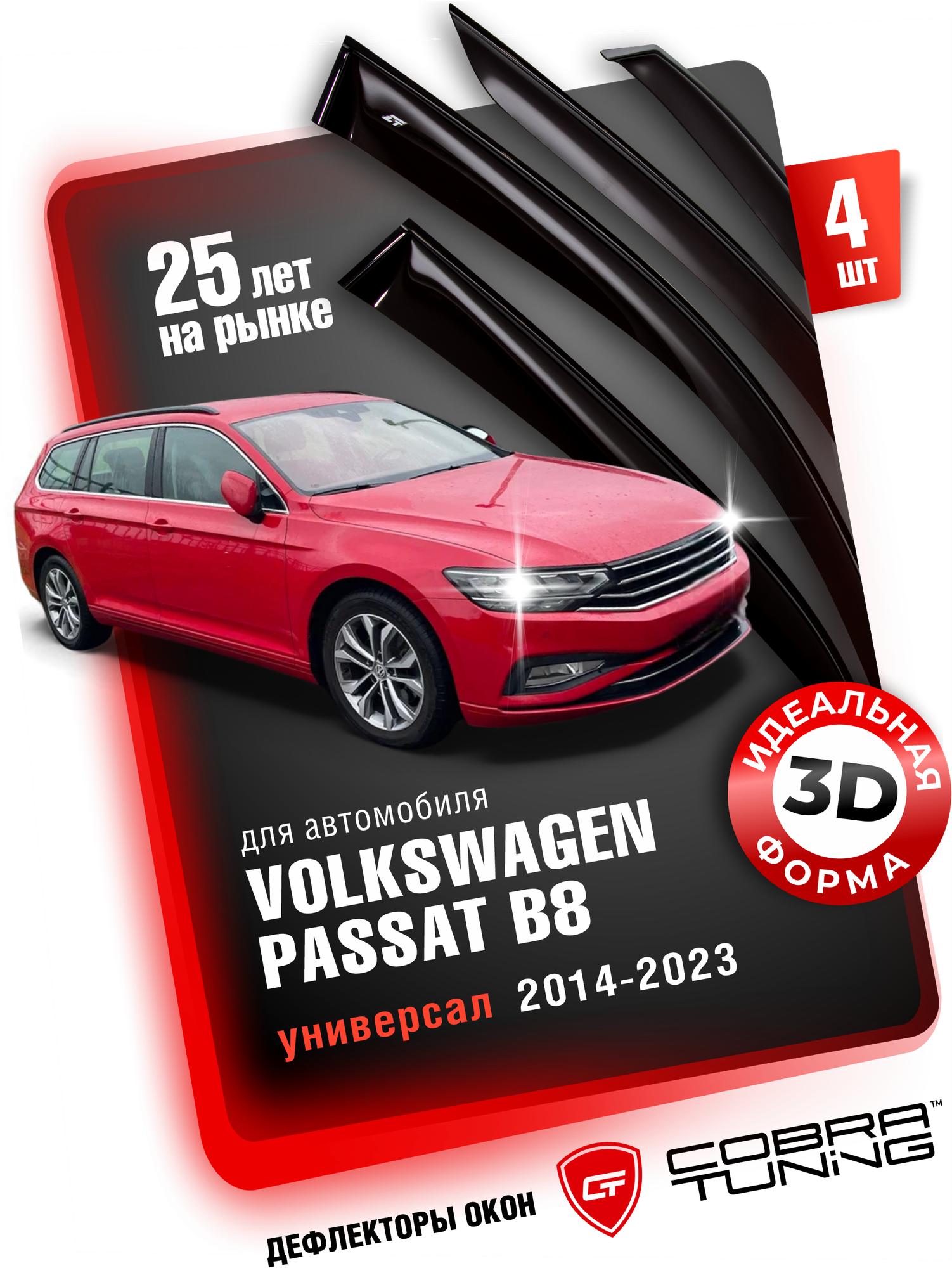 Дефлекторы боковых окон для Volkswagen Passat B8 (Фольксваген Пассат Б8) универсал 2014-2023, ветровики на двери автомобиля, Cobra Tuning