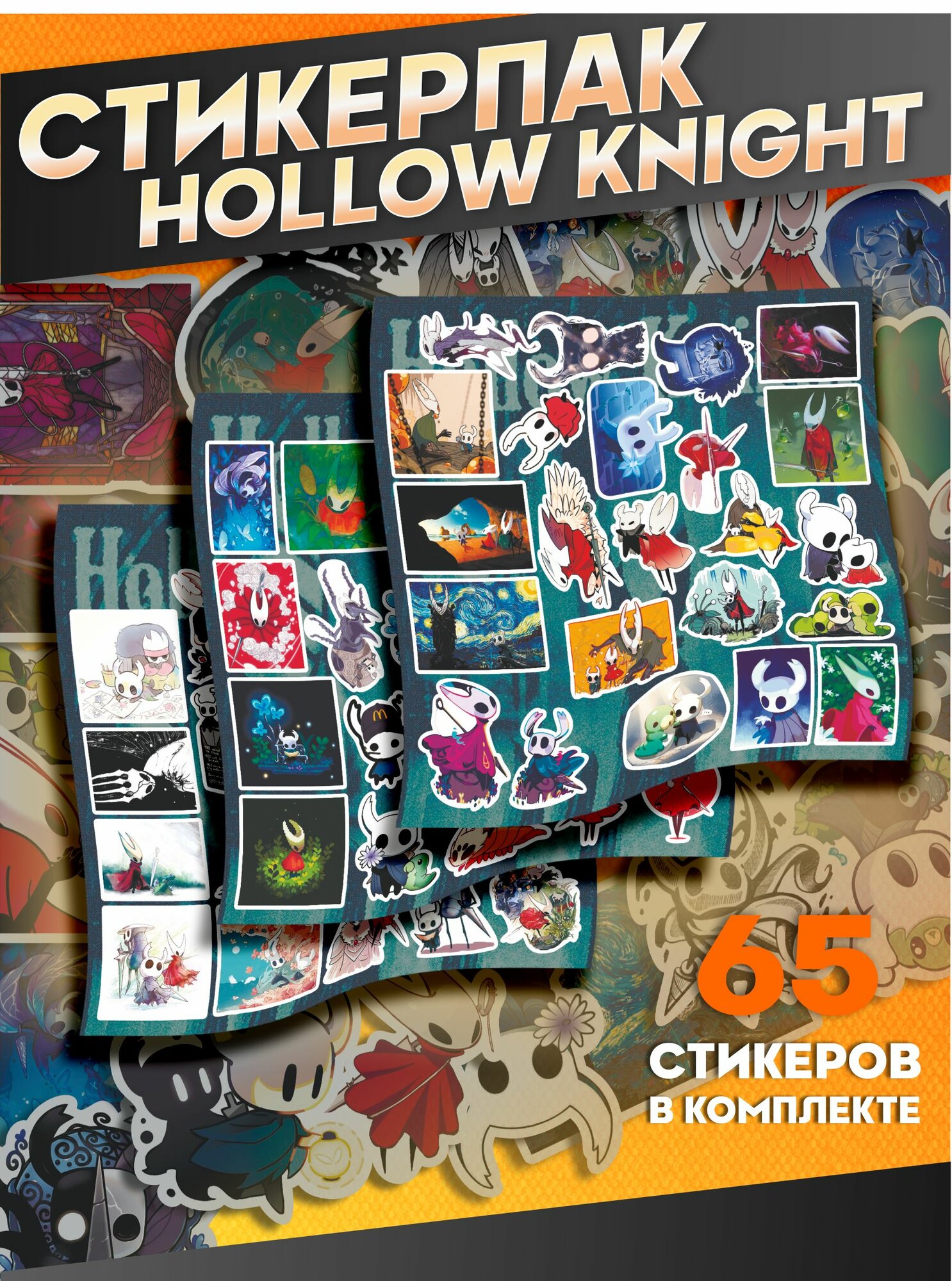 Стикерпак наклейки на телефон Hollow Knight Полый рыцарь