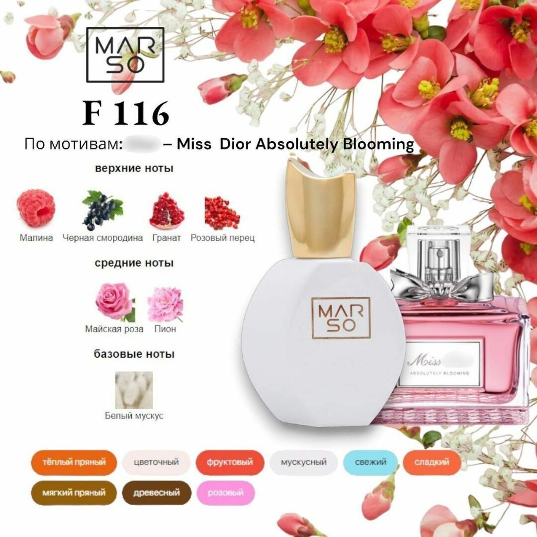 Духи F116 Absolutely Blooming / Абсолют блуминг, женские, 30мл