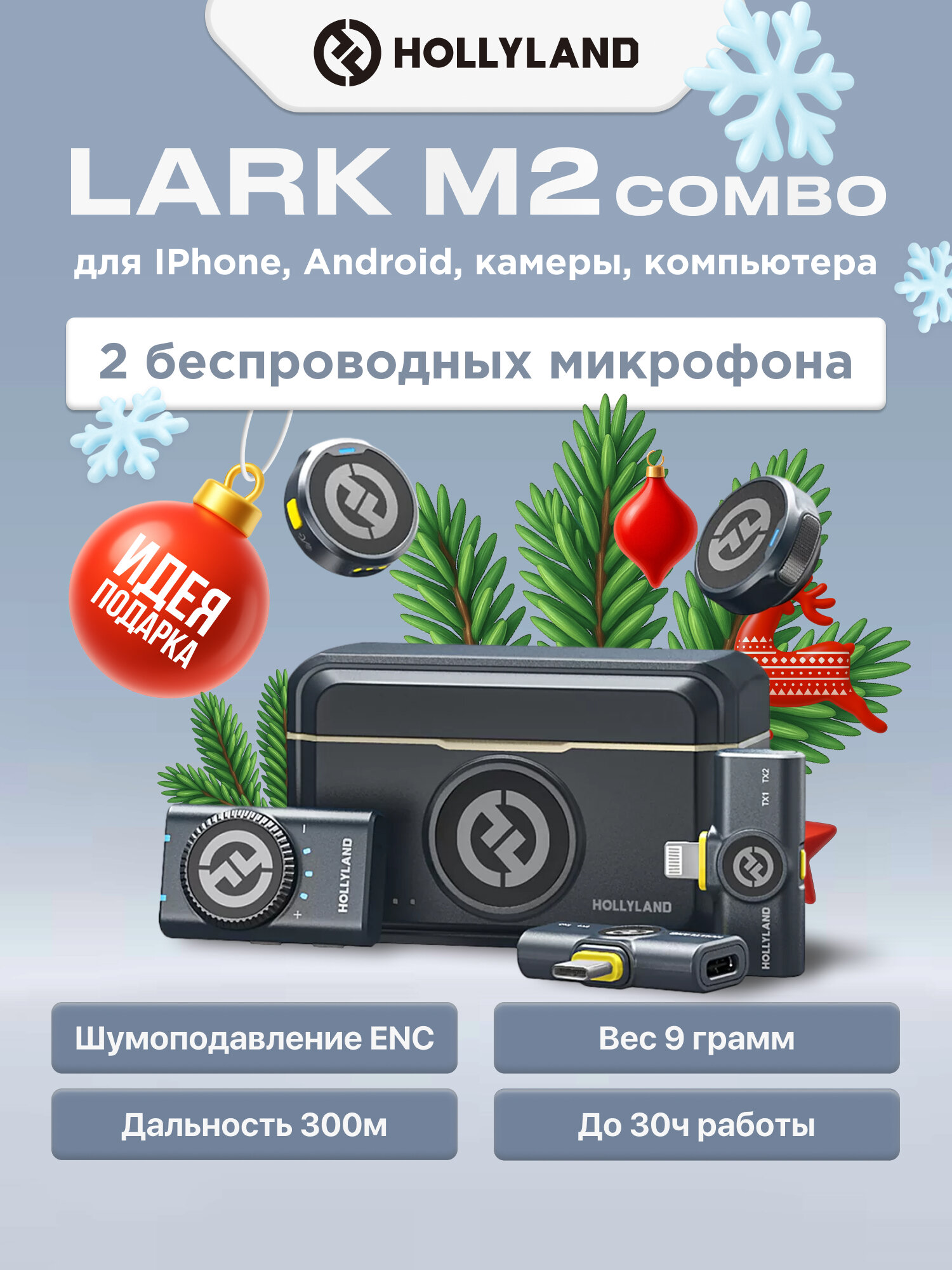 Радиосистема Hollyland Lark M2 "Combo" Чёрный, петличный, шумоподавление