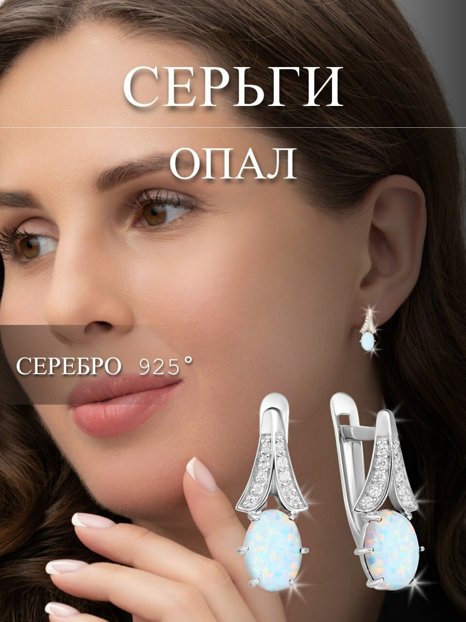 Серьги двусторонние, серебро, 925 проба, родирование, опал, фианит