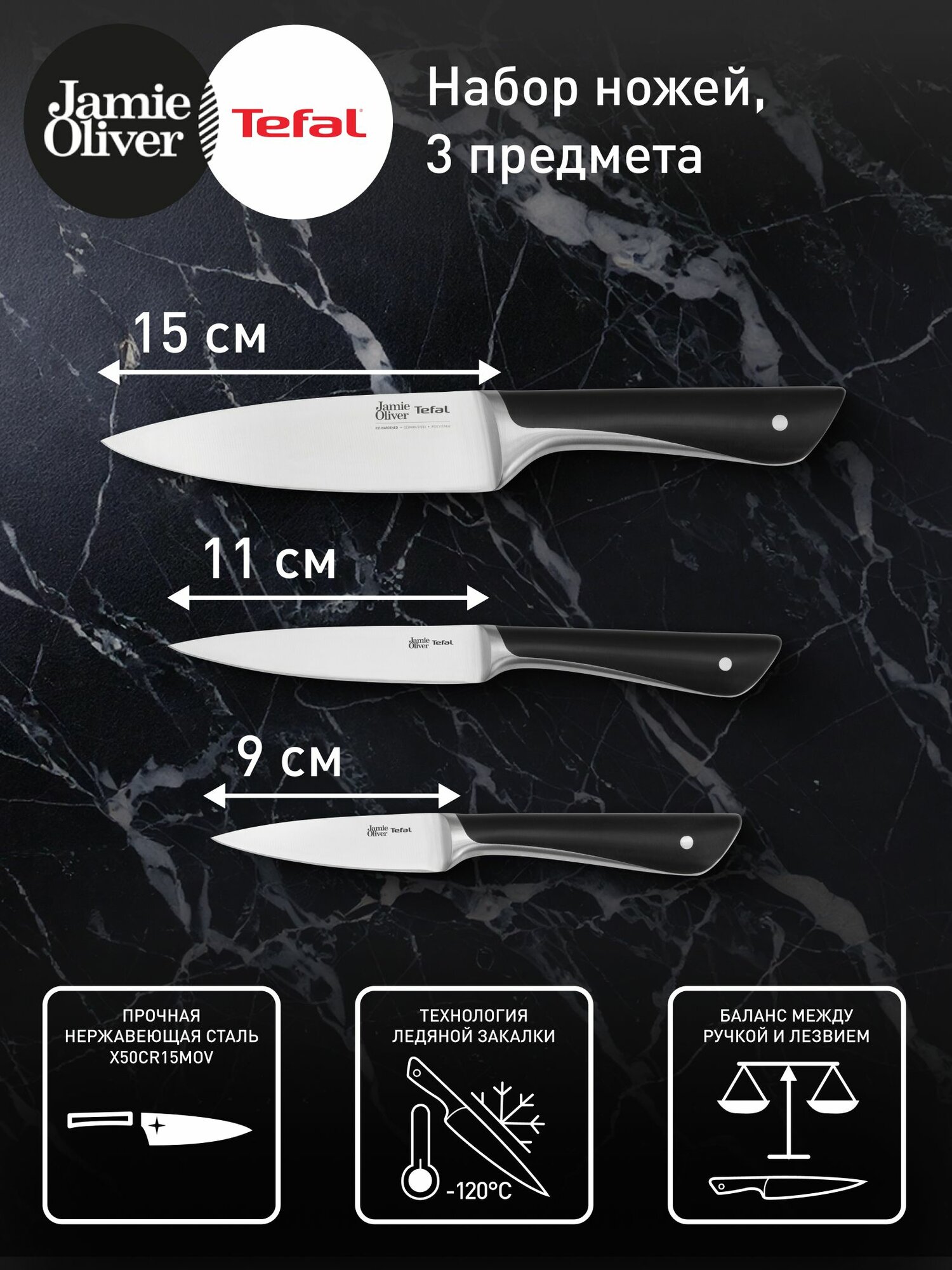 Набор ножей кухонных Jamie Oliver Tefal K267S355 3 предмета, из премиальной нержавеющей стали