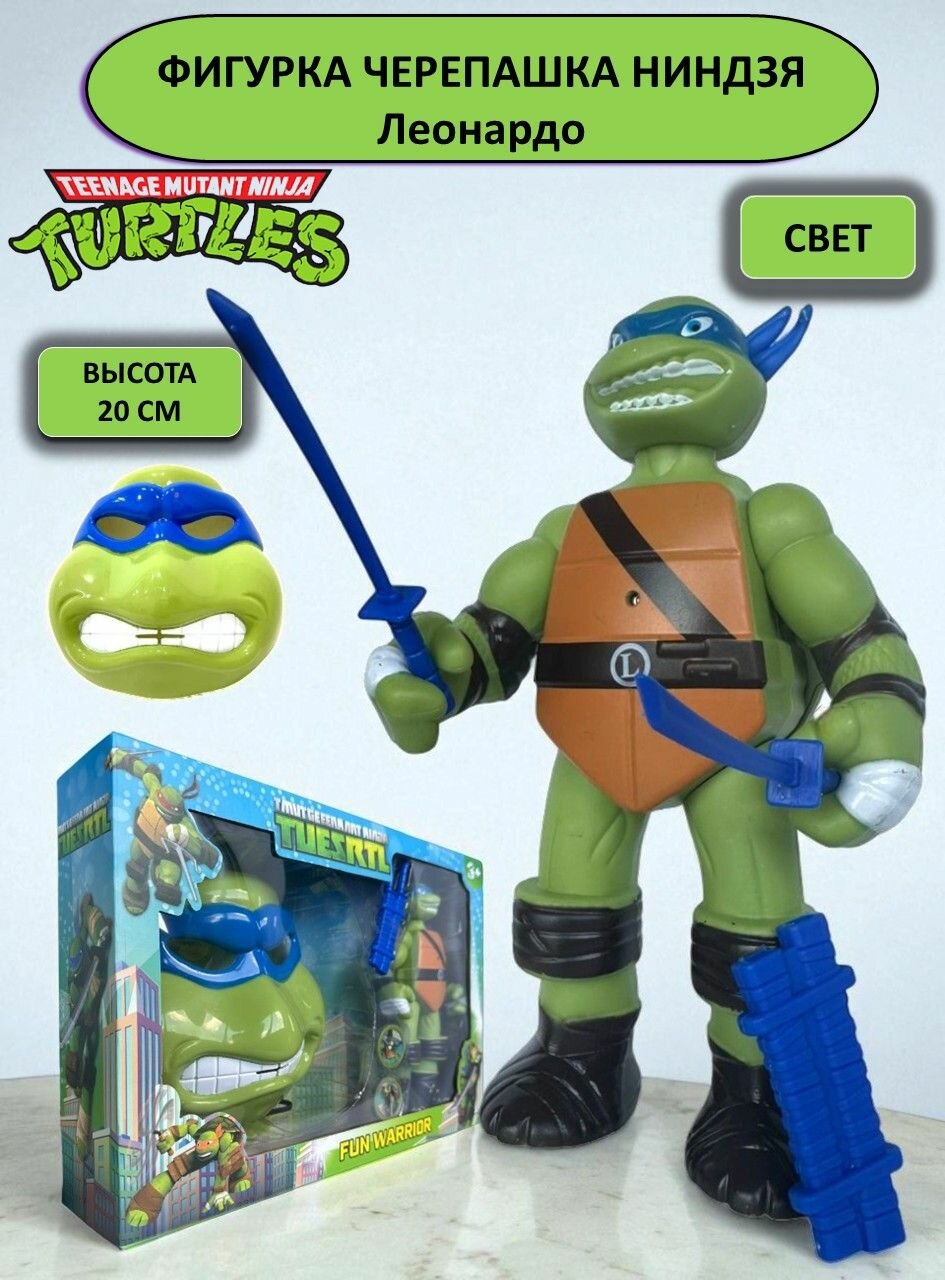 Фигурка игрушка для мальчика Turtles с маской, фигурка Черепашки-ниндзя 20 см. Леонардо синий