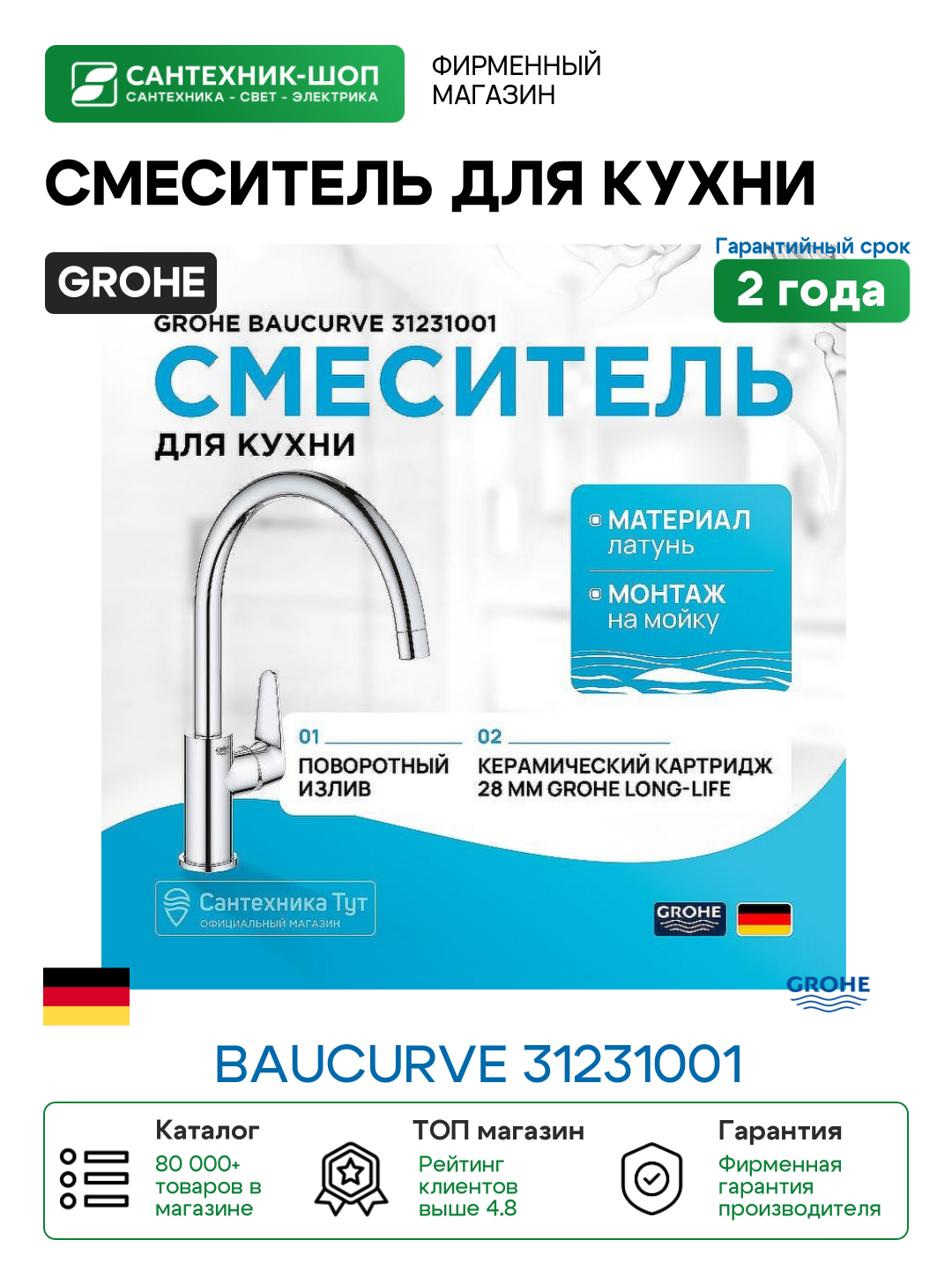 Смеситель для кухни Grohe Baucurve 31231001 Хром латунь