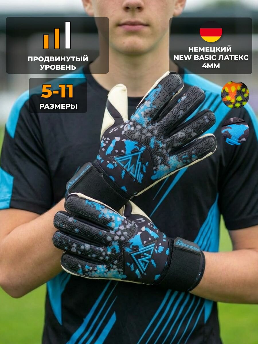 Вратарские футбольные перчатки Northstein Lunaris NBL4, черно-синие, р-р 9