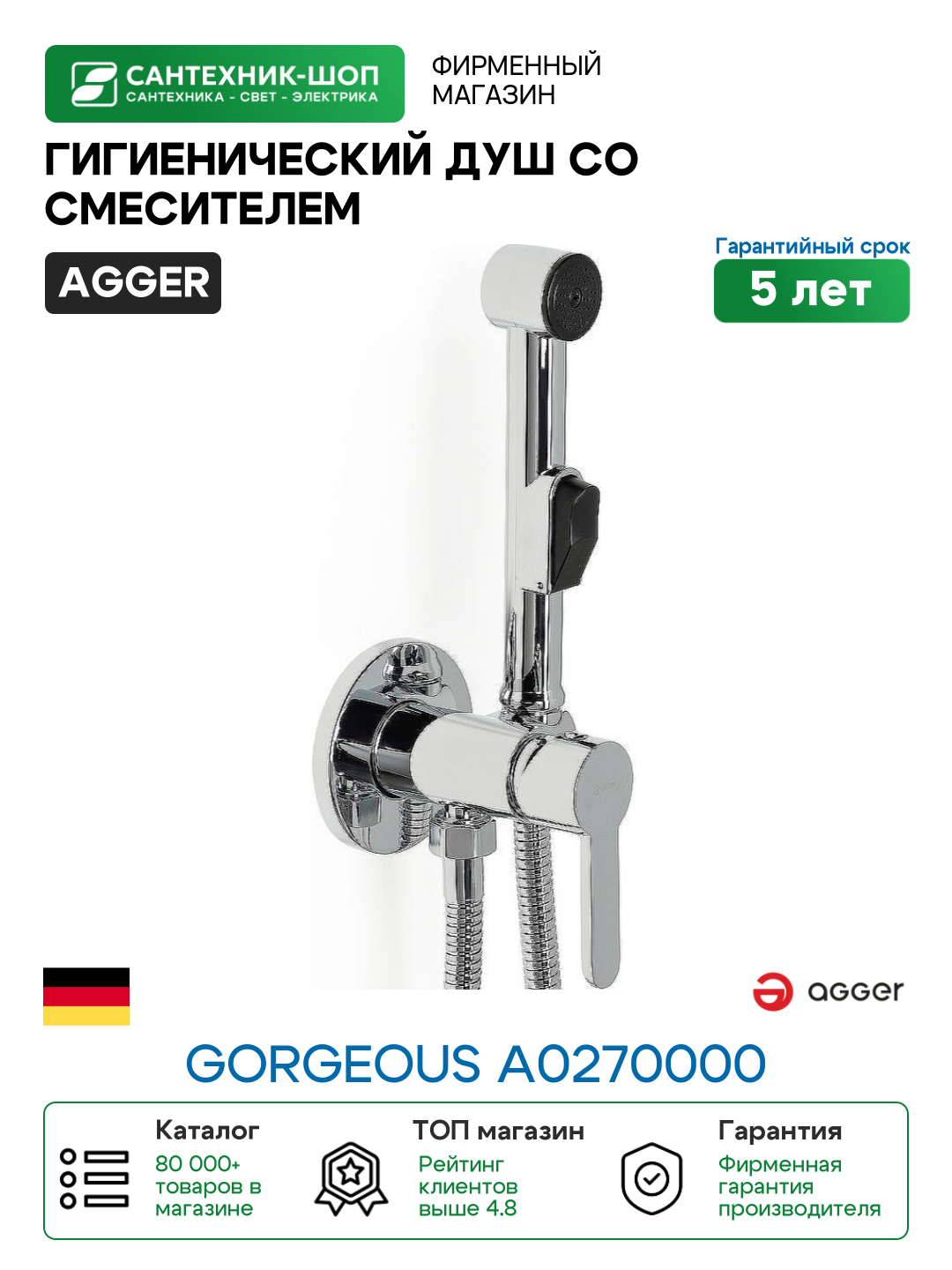 Гигиенический душ со смесителем Agger Gorgeous A0270000 Хром латунь на стену