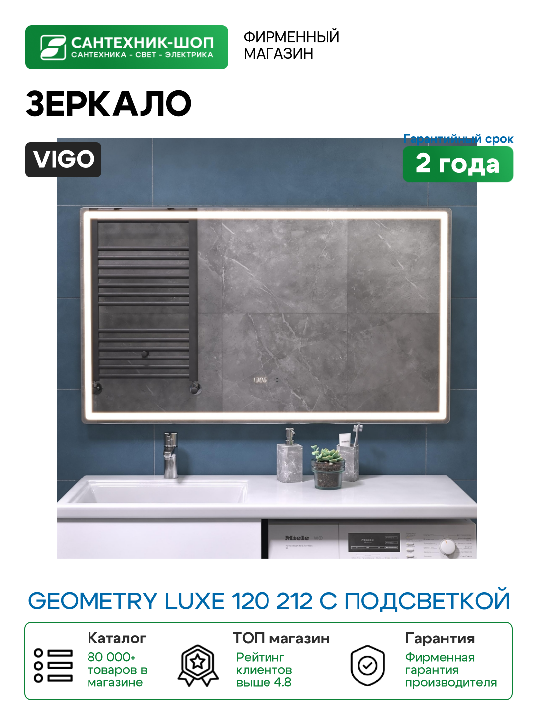 Зеркало Vigo Geometry Luxe 120 212 с подсветкой с бесконтактным выключателем с диммером с подогревом и часами