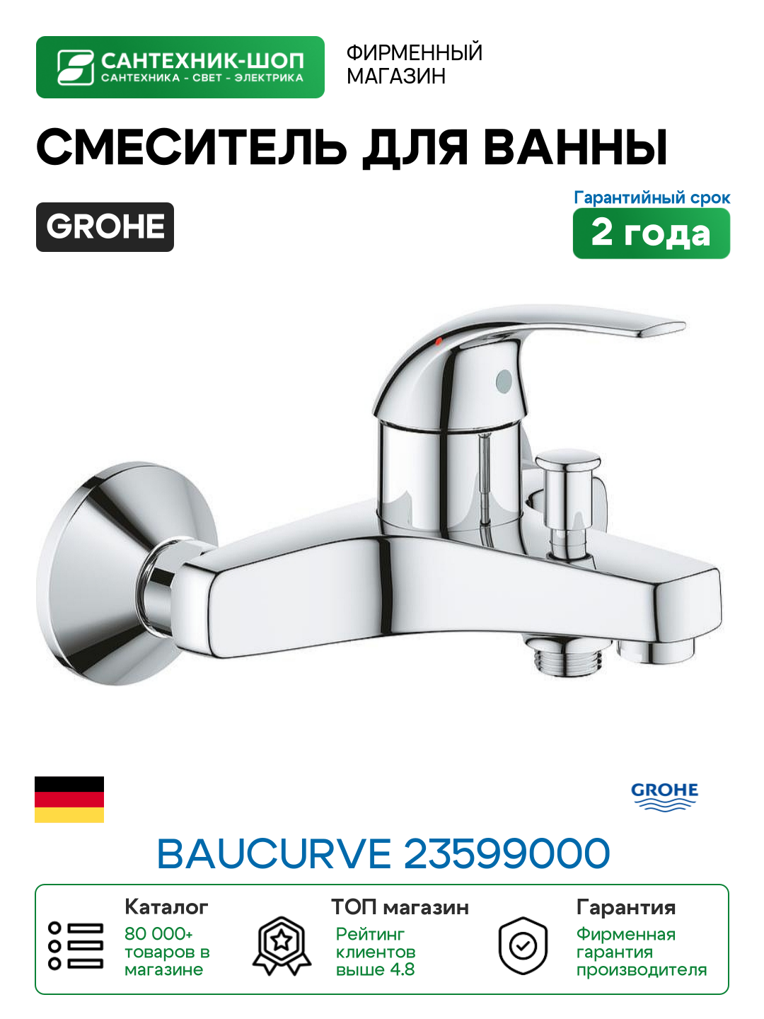 Смеситель для ванны Grohe BauCurve 23599000 Хром латунь на стену
