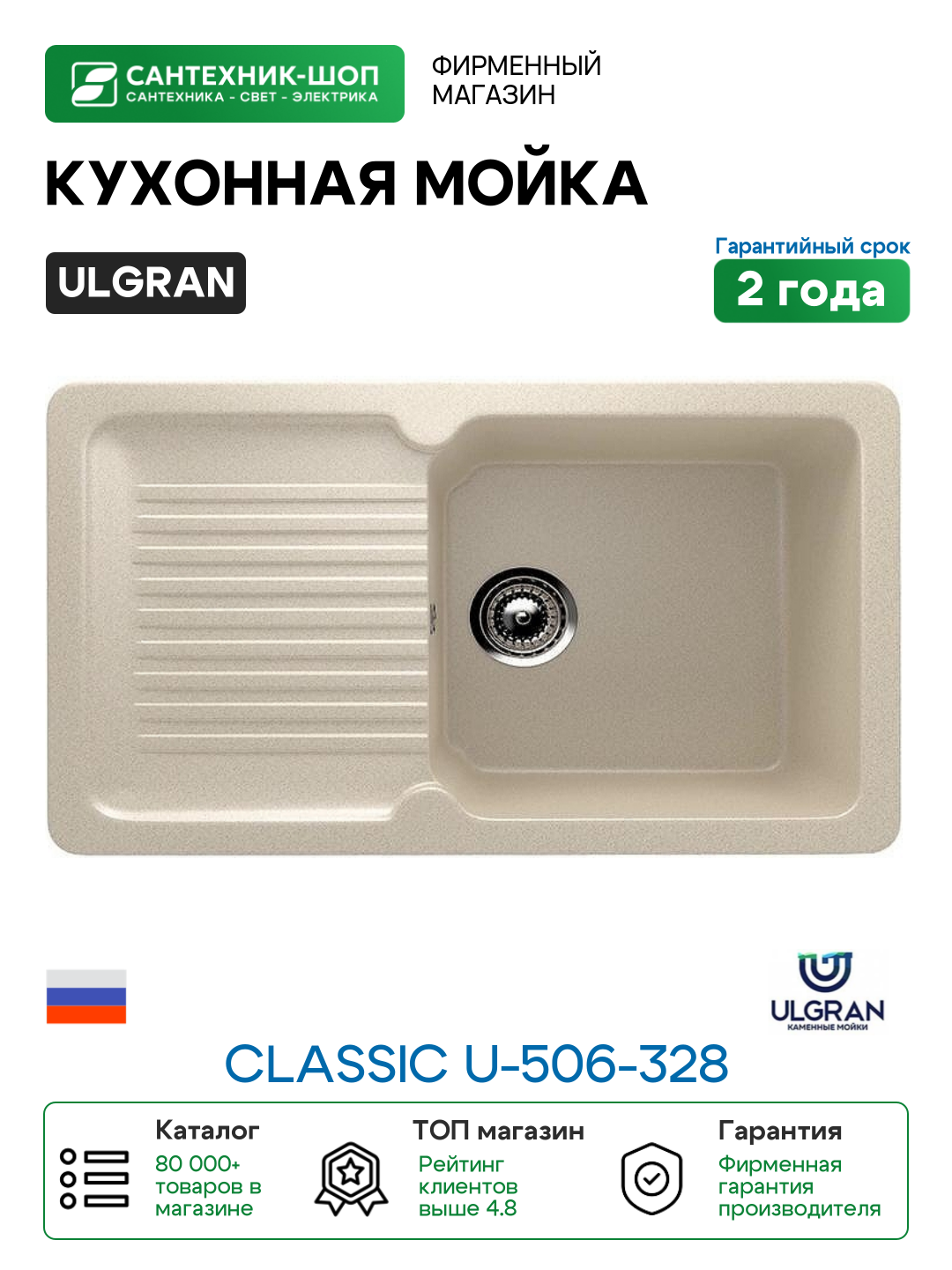 Кухонная мойка Ulgran Classic U-506-328 Бежевая искусственный камень (литьевой мрамор) встраиваемый